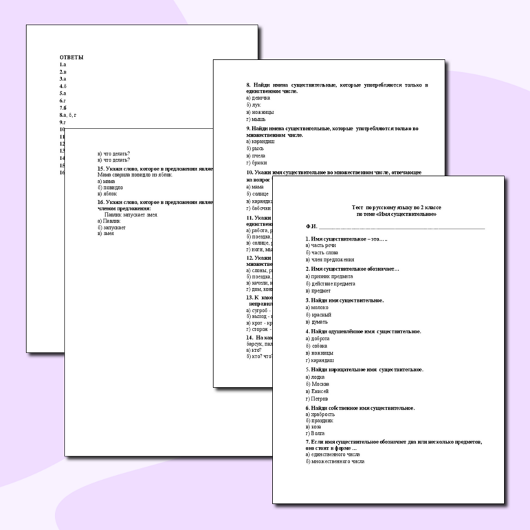 Тест по русскому языку 2 класс по теме Имя существительное
