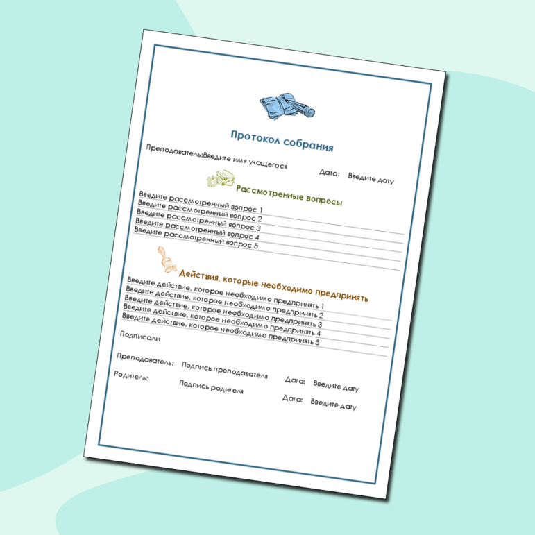 Протокол родительского собрания - пустой шаблон и образец для заполнения