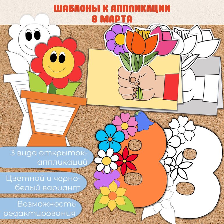 Поделка на 8 Марта шаблоны