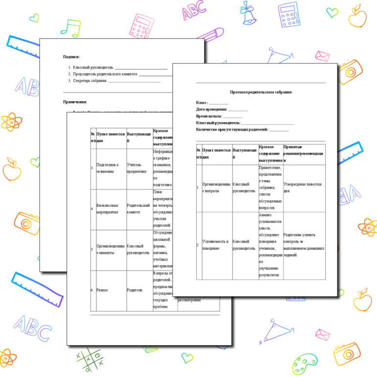 Шаблон "Протокол родительских собраний. Табличного вида"