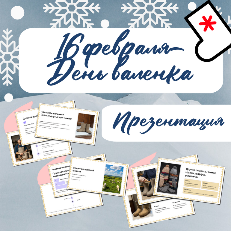 Валенки 1 класс | Obrezka.com