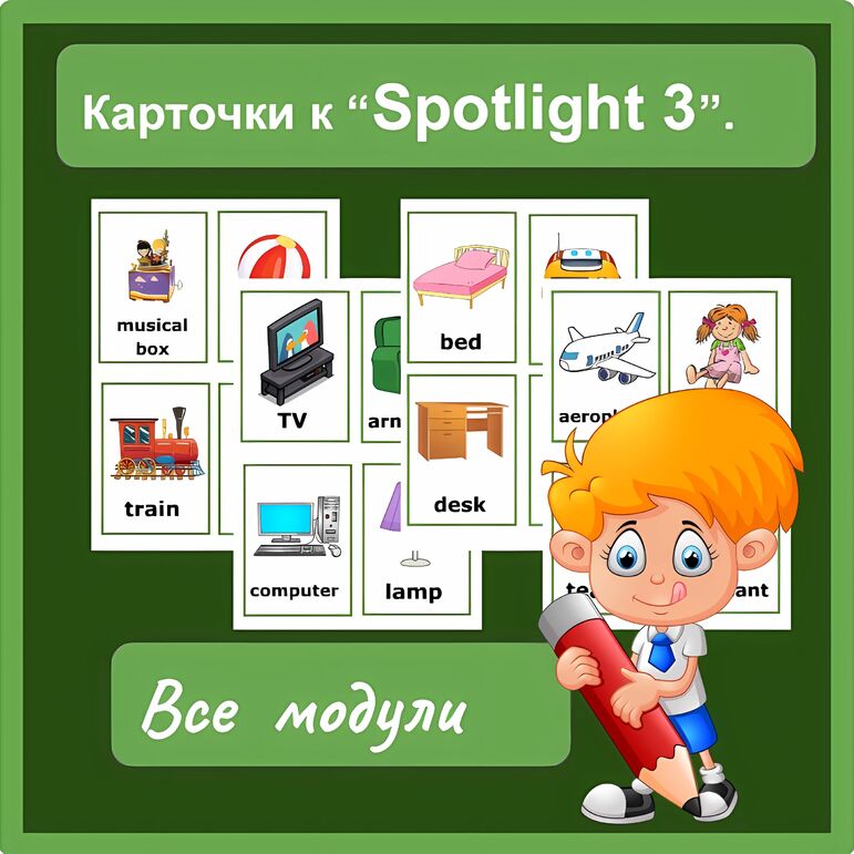 Сборник тестов к учебнику Spotlight 3