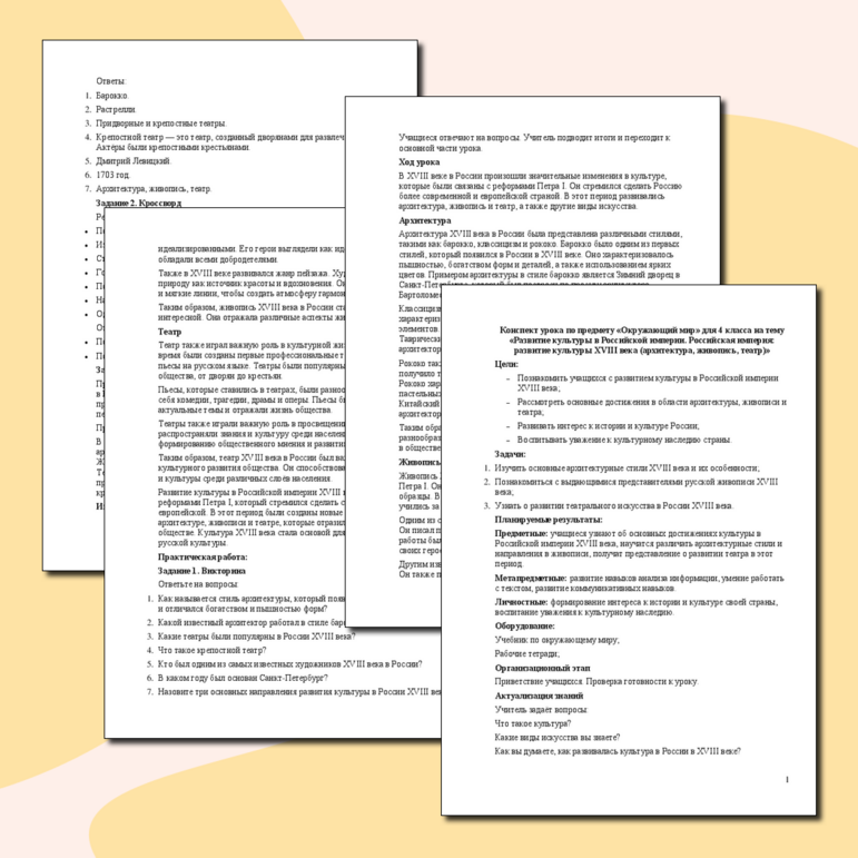 Конспект урока по предмету «Окружающий мир для 4 класса на тему «Развитие культуры в Российской