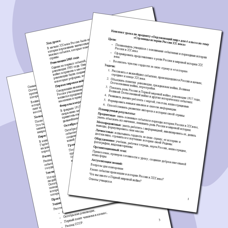Конспект урока по предмету «Окружающий мир для 4 класса на тему «Страницы истории России Xx века