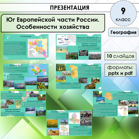 Проверочная работа по теме "Европейский Юг" 9 класс.