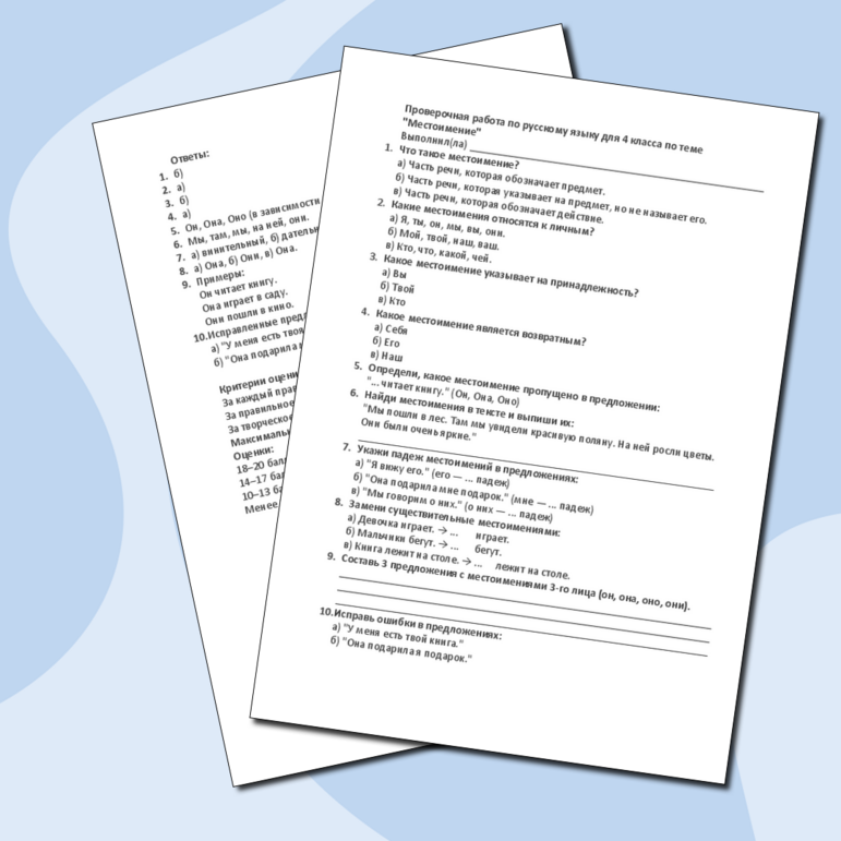 Проверочная работа по русскому языку для 4 класса по теме Местоимение