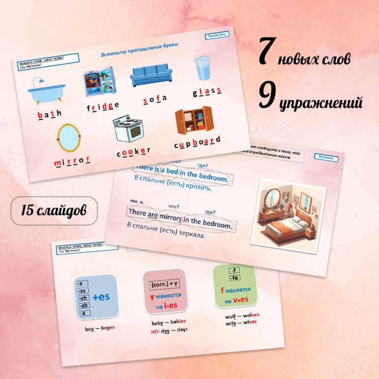 Презентация Spotlight-3. Module 6. My house!