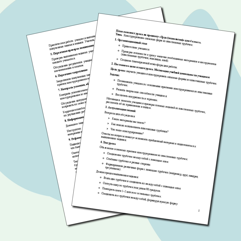 План конспект урока по предмету «Труд технология для 4 класса Тема Конструирование сложных