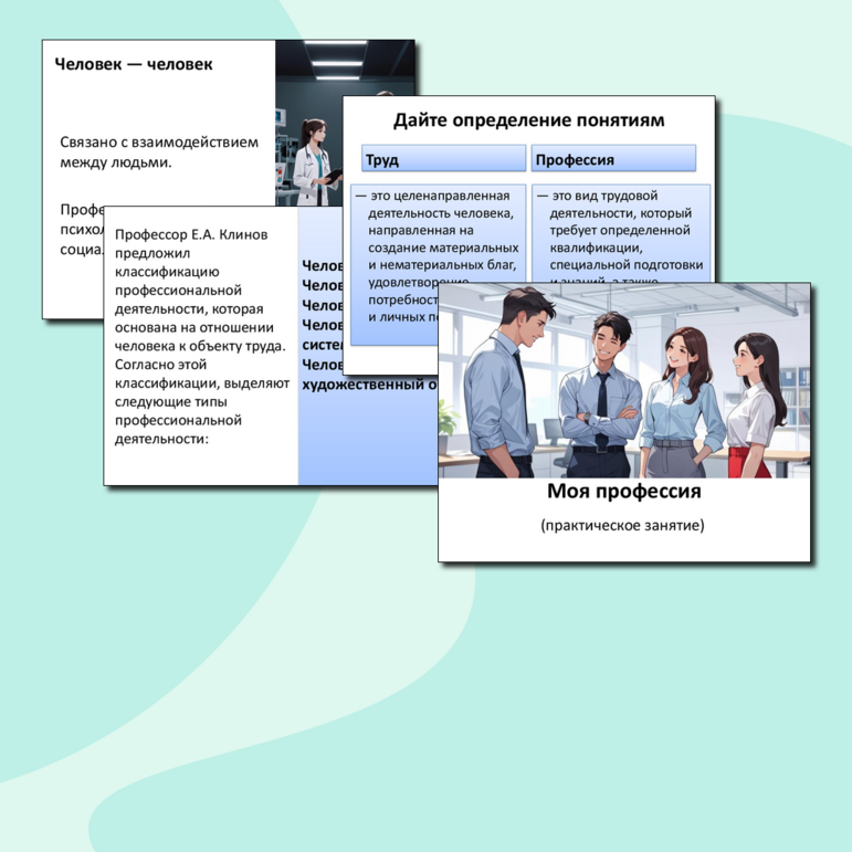 Презентация к уроку ОДНКНР 6 класс на тему «Моя профессия практическое
