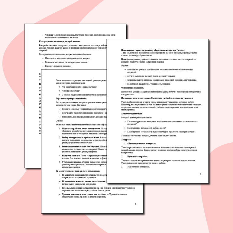 План конспект урока по предмету «Труд технология для 7 класса Тема Выполнение