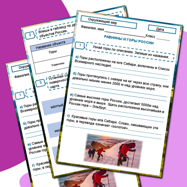Тест по окружающему миру «Равнины и горы России 4 класс