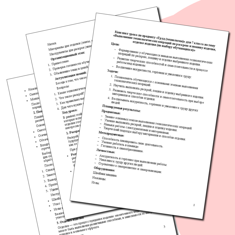 Конспект урока по предмету «Труд технология для 7 класса на тему «Выполнение технологических