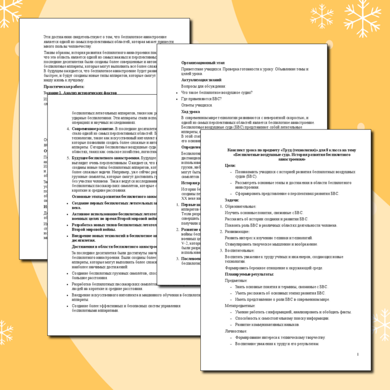 Технологическая карта урока по предмету труд технология для уч ся 8