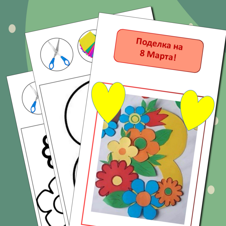 Шаблоны поделок на 8 марта