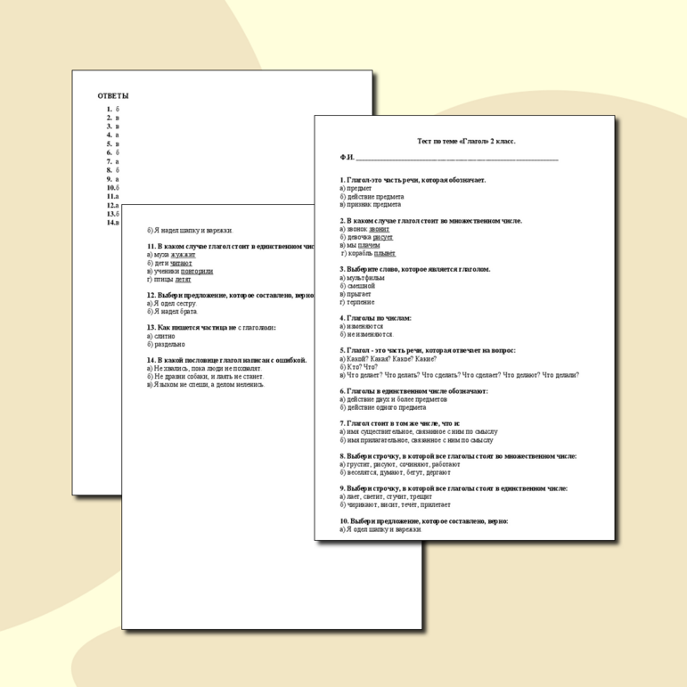 Тест по русскому языку по теме Глагол 2 класс