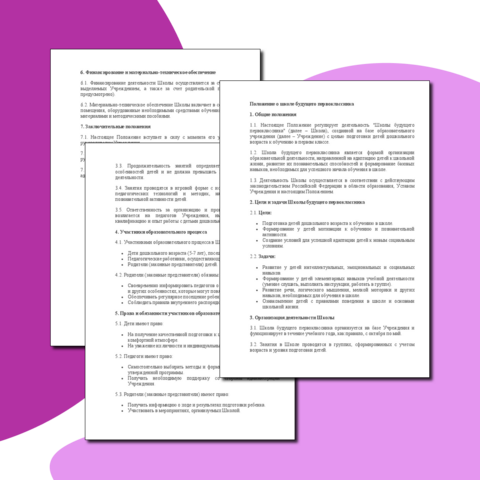 Конспекты занятий для Школы будущего первоклассника.