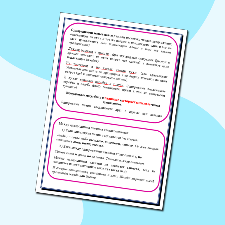 Однородные члены предложения