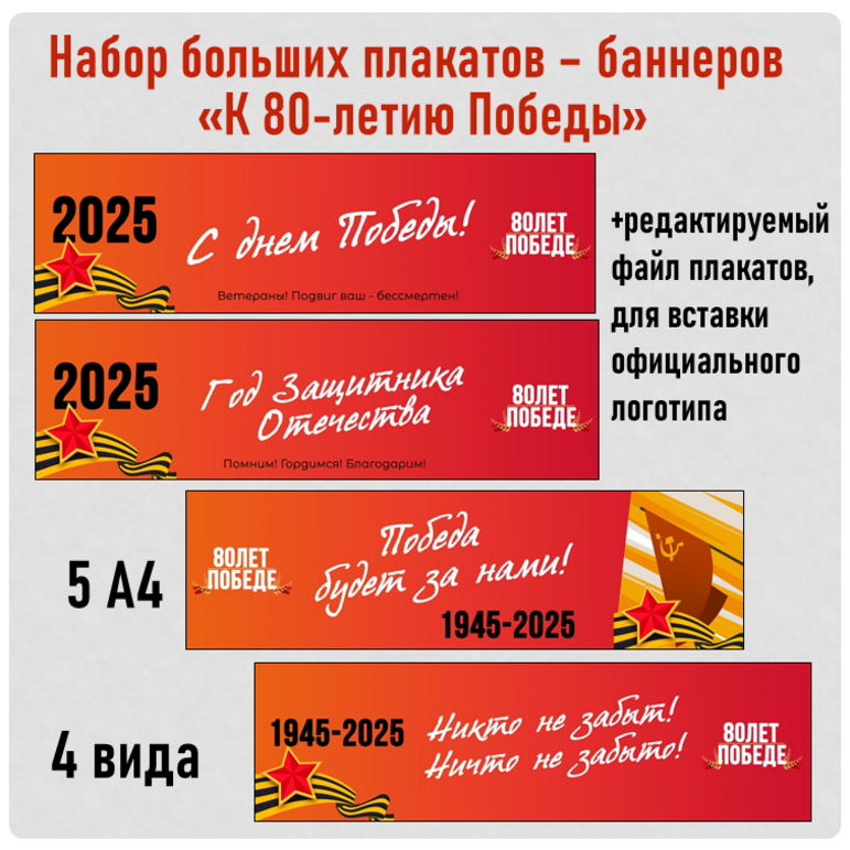 Оформление к 9 мая. Большой плакат для склейки "9 мая. С Днем Великой ...