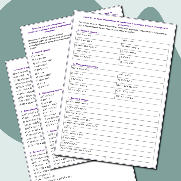 Тренажер самостоятельная работа по алгебре по теме «Разложение на множители с помощью формул