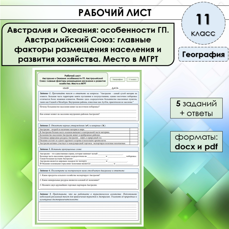 Конспект урока по географии для 11 класса на тему «Австралия и Океания ...
