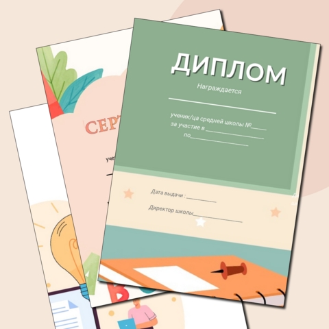 Оформление для портфолио. Грамоты и дипломы.