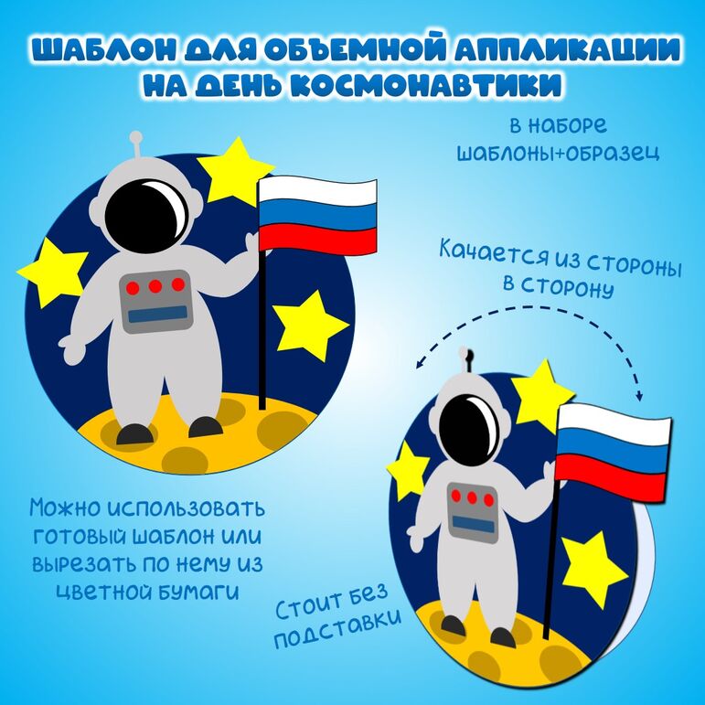 Шаблон к аппликации на День космонавтики