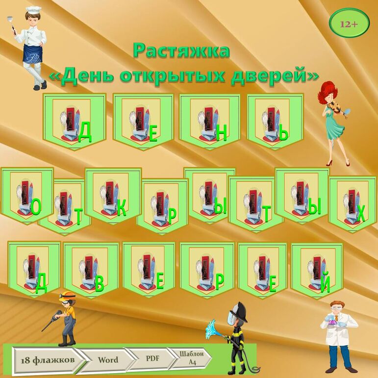 Растяжка "День открытых дверей"