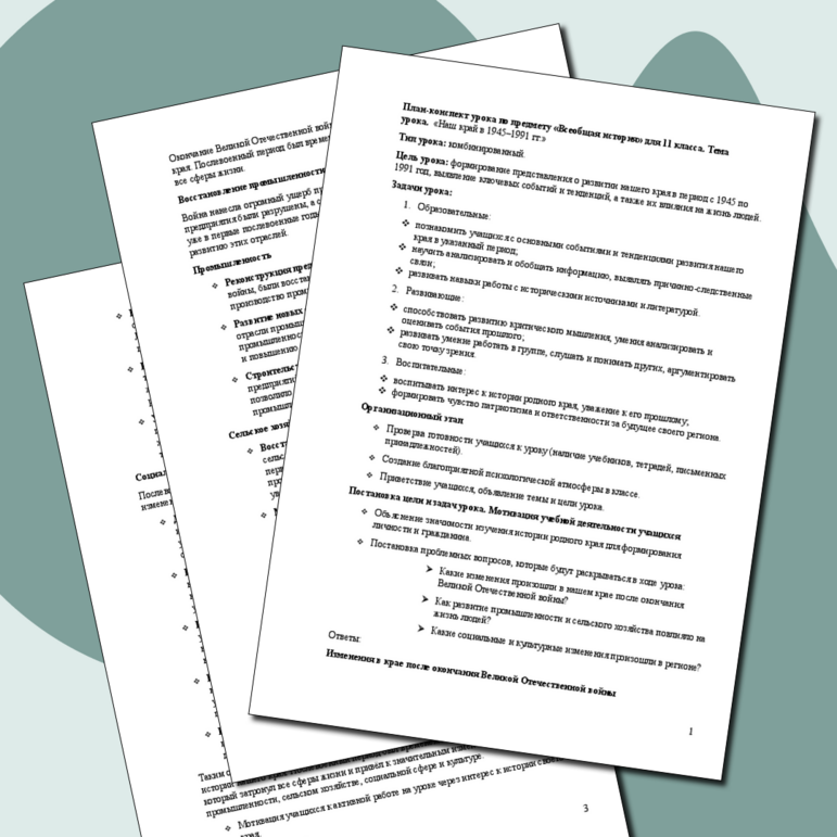 НАШ КРАЙ В 1945 1991 гг