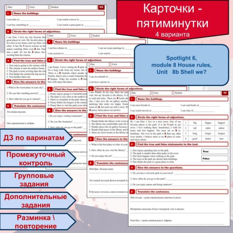 Карточки-пятиминутки для Spotlight 6, module 8 House rules unit 8b ...