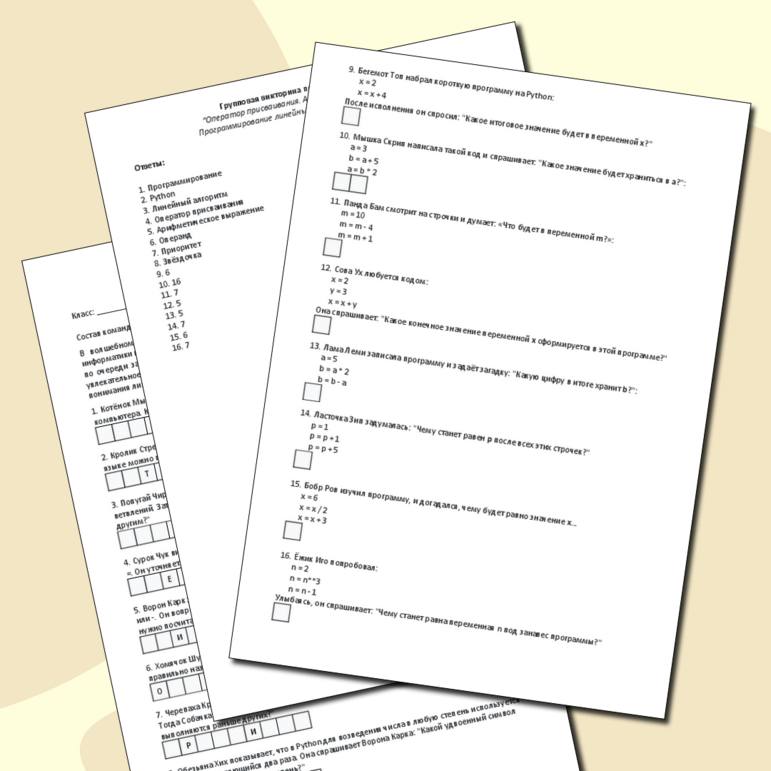 Групповая викторина по теме «Оператор присваивания Арифметические выражения Программирование