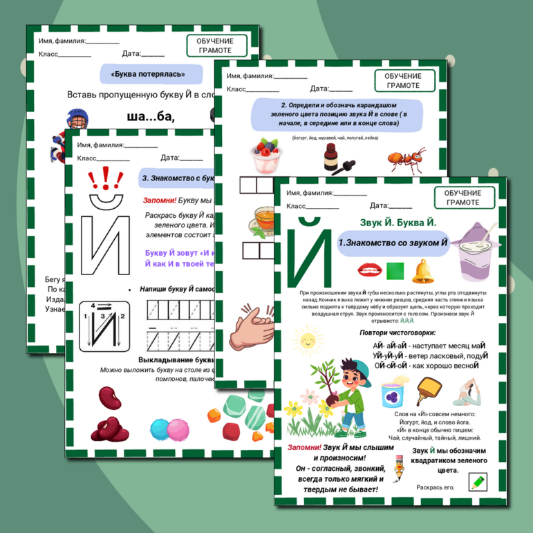 Конспект логопедического занятия №37. "Звук [Й] и буква Й".