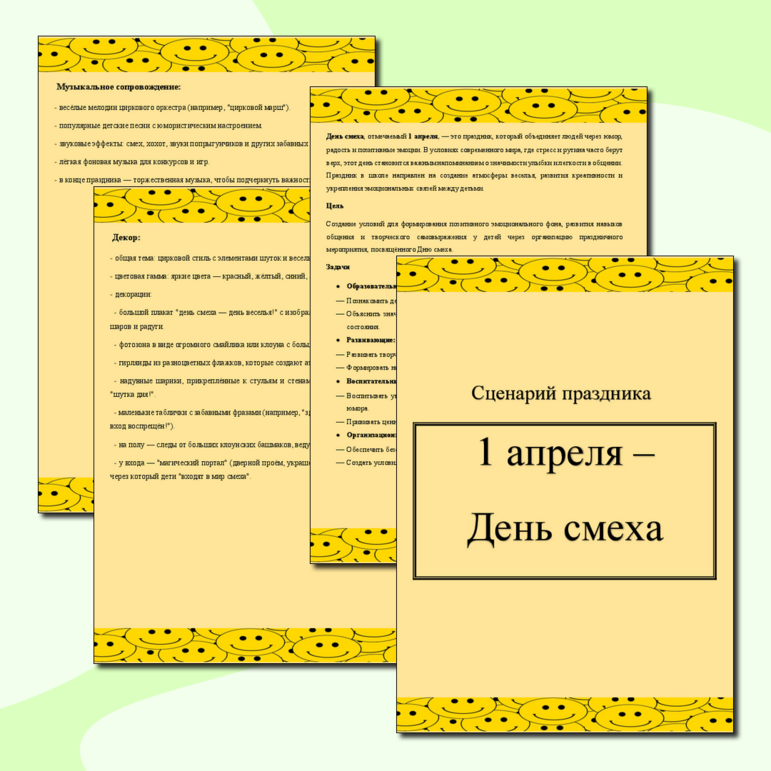 1 апреля — праздник смеха Сценарий праздника