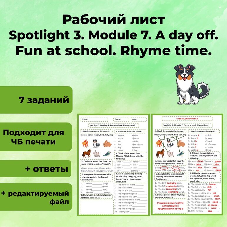 Рабочий лист Spotlight 3. Module 7. Fun at school. «Rhyme time»