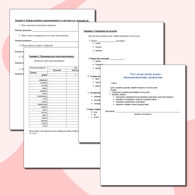 Тест по русскому языку по разделу Наша речь для 2 класса