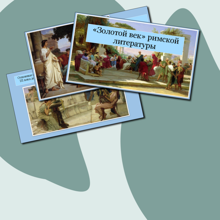 Презентация "Золотой век Афин"