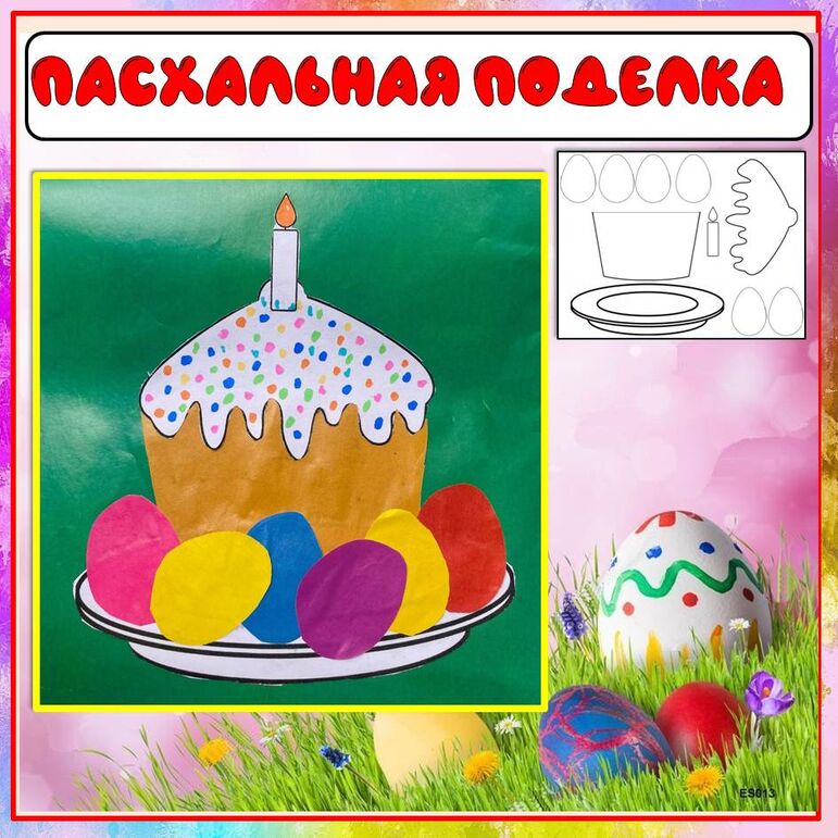 Пасхальная поделка