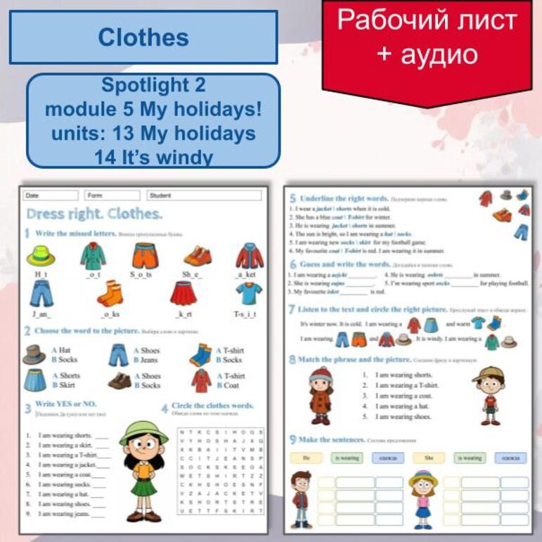 Карточки-гармошки по теме Dress right. Clothes. \ Одежда. Одеваемся по погоде для Spotlight 2 ...