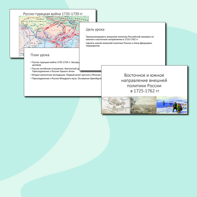 Презентация по истории России на тему «Внешняя политика России в 1725 ...