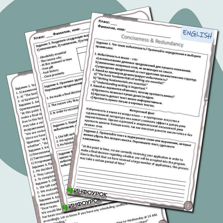 Рабочий лист по английскому языку "Conciseness & Redundancy"