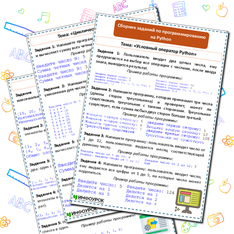 Сборник задач по программированию на языке Python