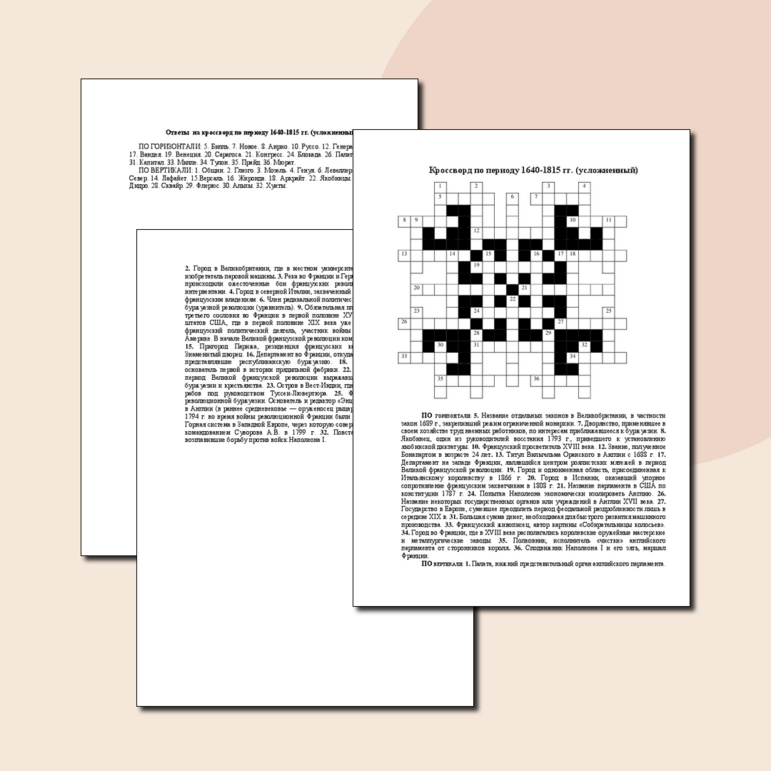 Кроссворд по периоду 1640-1815 гг. (усложненный)