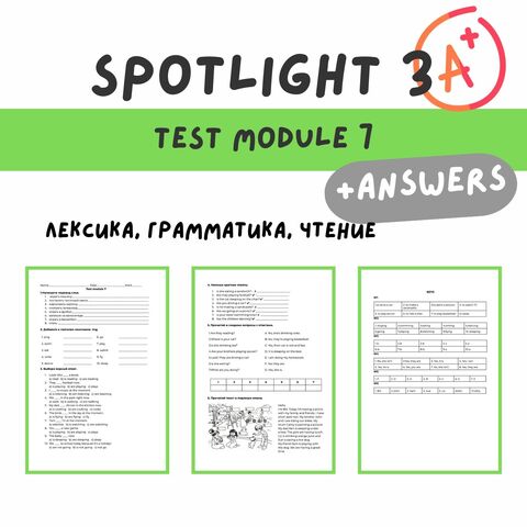 Тест для 3 класса модуль 7 Spotlight