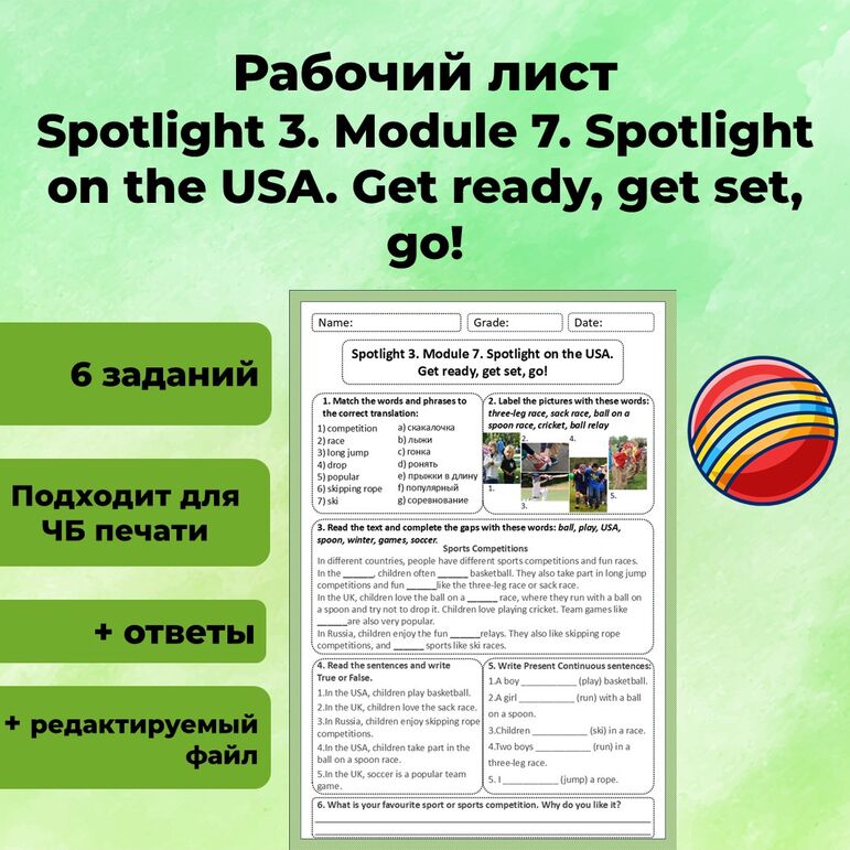 Рабочий лист Spotlight 3. Module 7. Spotlight on the USA. «Get ready, get set, go!»