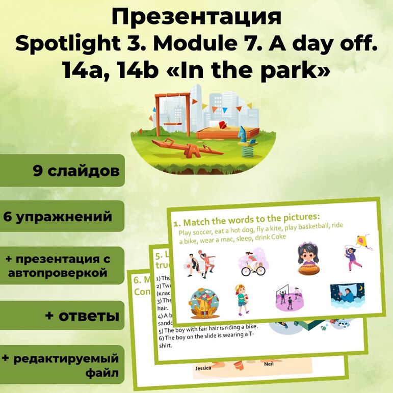 Презентация Spotlight 3. Module 7. 14a, 14b. «In the park»
