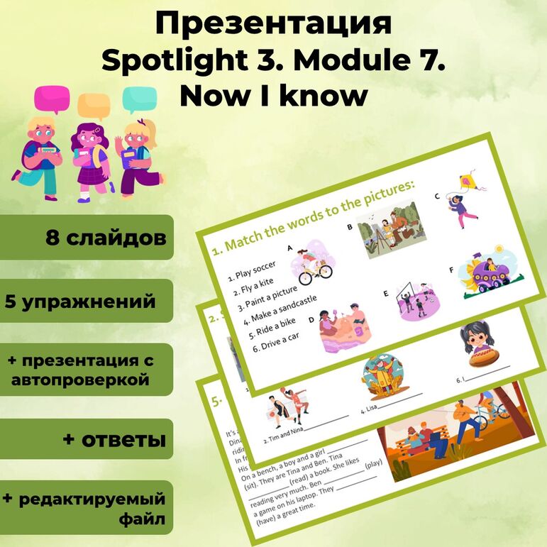 Презентация Spotlight 3. Module 7. Now I know. Повторение
