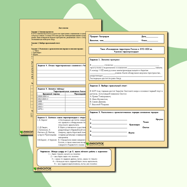 Рабочий лист по географии для 8 класса по теме "Расширение территории России в XVI—XIX вв ...