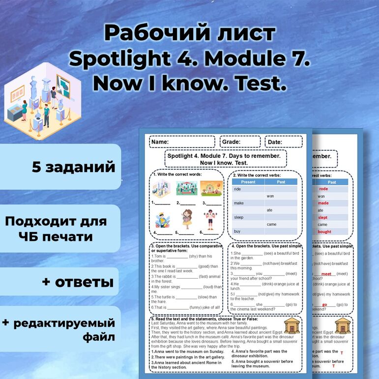 Рабочий лист Spotlight 4 Module 1 Now I know