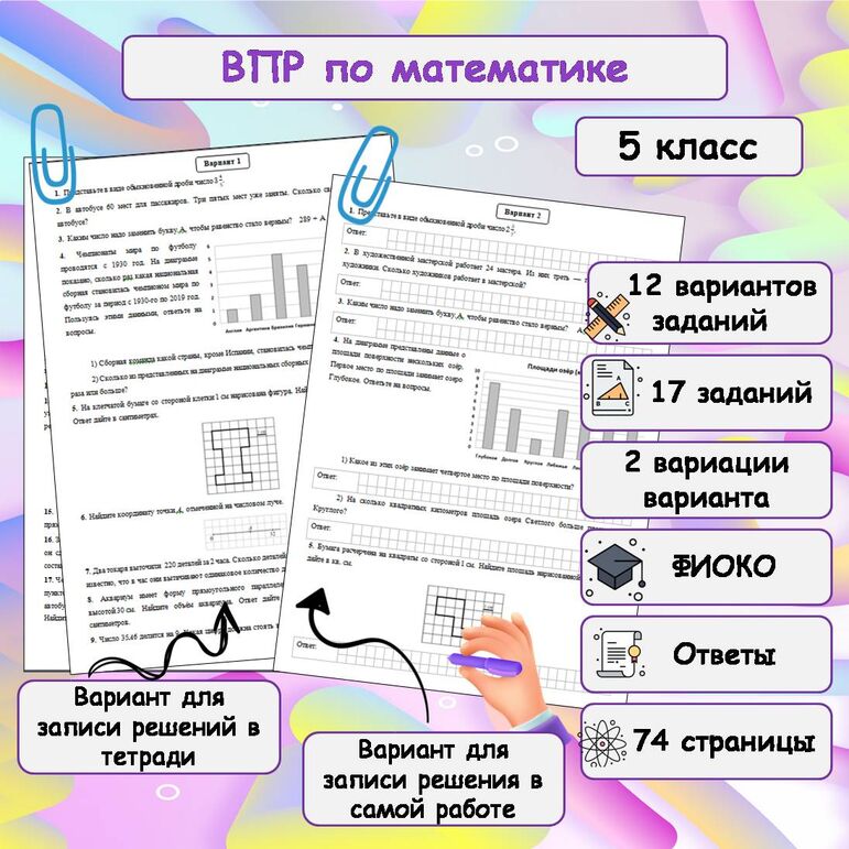 ВПР по математике 4 класс (четыре тренировочных варианта)
