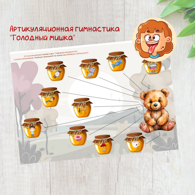 Презентация "Артикуляционная гимнастика с белым мишкой"