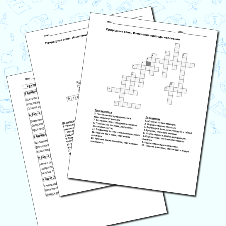 Кроссворд по теме Природные зоны Изменение природы человеком Учебник